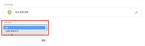 구글 태그 매니저gtm 요소 공개 상태 트리거 제대로 알아보기 오픈소스마케팅