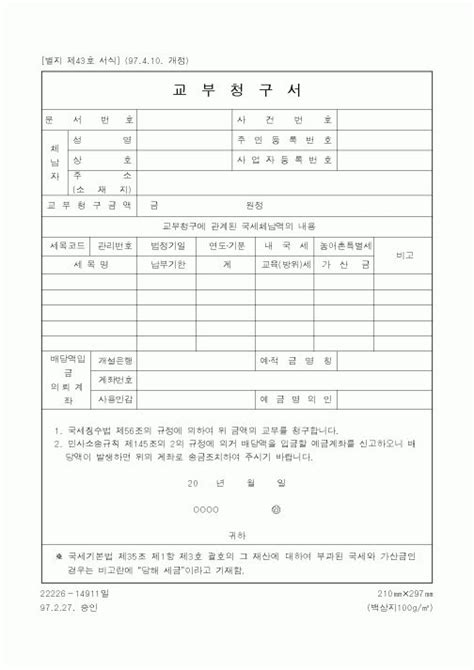 국세청 교부청구서