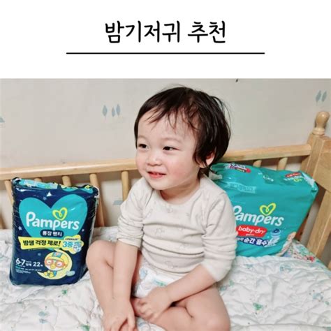 밤기저귀 팸퍼스 통잠팬티 팬티기저귀 입고 꿀잠자요 네이버 블로그