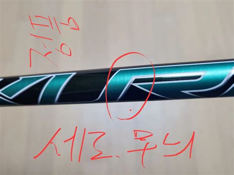 스피더 Nx그린 샤프트 가품 판별법 스포츠레저 당근 중고거래