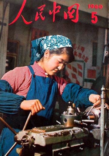 1960年5月号 人民中国