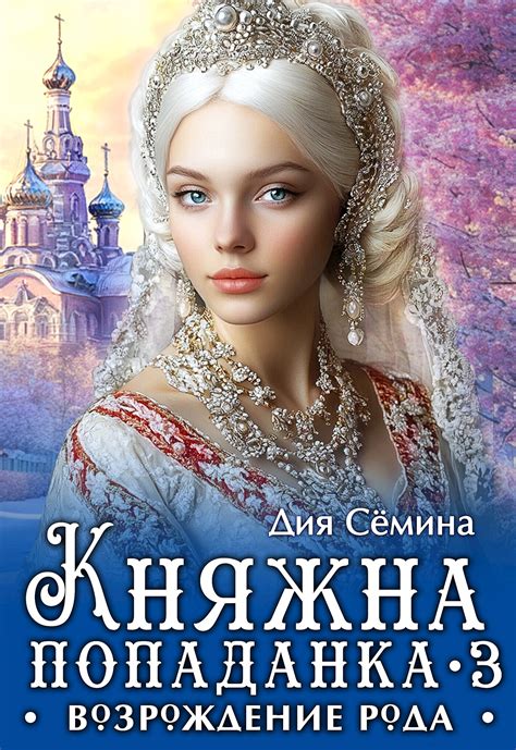 Дия Сёмина читать и скачать все книги бесплатно полностью онлайн