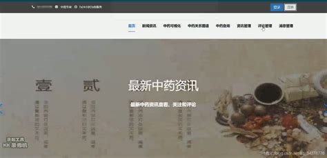 【技术免费分享 知识图谱的构建】springbootvuejs知识图谱中药可视化系统sparkspringbootvuejs Csdn博客
