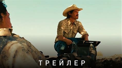 старикам тут не место трейлер Youtube