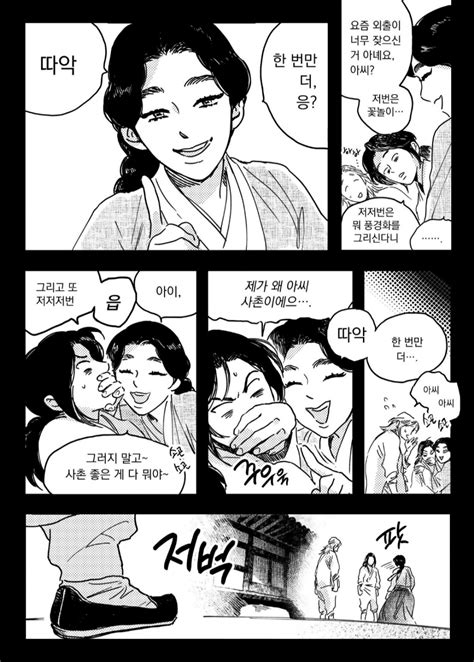 투디갤 웹툰 봉촌각시 우리 아씨 이름 아는 펭잇냐