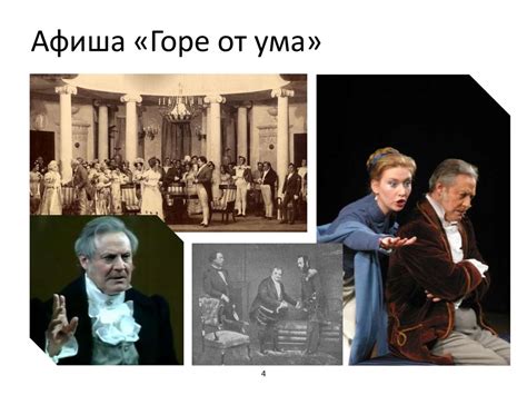 Обобщающий урок по комедии А С Грибоедова «Горе от ума презентация онлайн