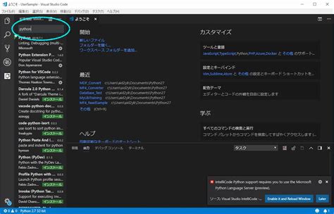 vscodeでpython（vscodeにpythonプラグインをインストールする） 芝浦工業大学機械工学科同窓会 it solution