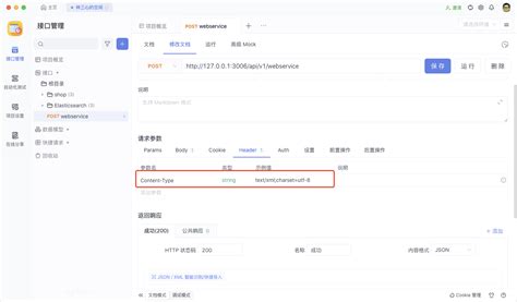 如何使用 Postman 调用 Webservice 接口