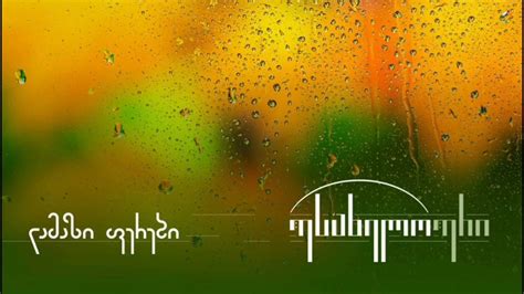 Usakhelouri უსახელოური ლამაზი ფერები Youtube