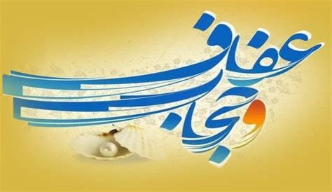 برپایی نمایشگاه مجازی مجموعه پوسترهای گرافیکی عفاف و حجاب در آستانه