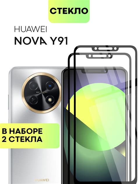 Набор защитных стекол для Huawei Nova Y91 Хуавей Нова У91 Ю91 с олеофобным покрытием не