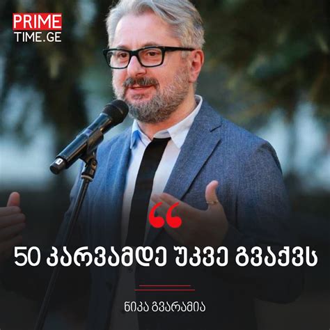 ნიკა გვარამია 50 კარვამდე უკვე Prime Time • პრაიმ ტაიმი