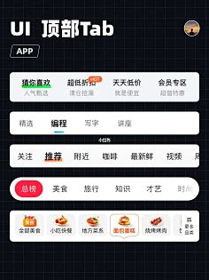 UI 顶部tab 花瓣网 陪你做生活的设计师 淘宝的双层tab标签的筛选