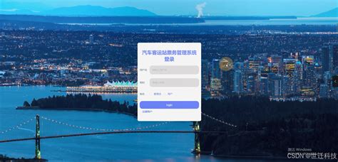 2025毕设ssm汽车客运站票务管理系统程序论文 Csdn博客