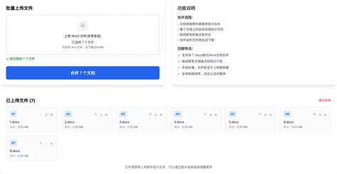 在线免费word文件合并工具
