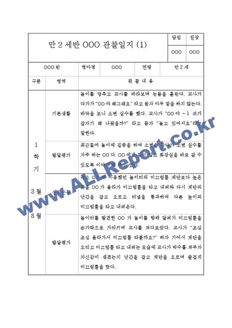 만 세반 년기간 관찰일지 및 발달평가 평가제 Page 유아보육실습일지