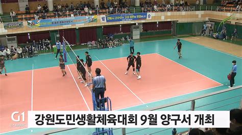 강원도민생활체육대회 9월 양구서 개최