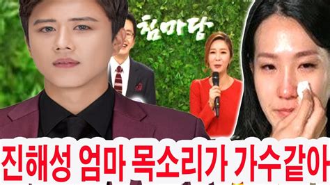 핫 진해성과 어머니의 듀엣 노래는 Kbs 아침마당에서 역대 최고의 명곡으로 거듭났다 그게 무슨 노래야 Mc 김재원