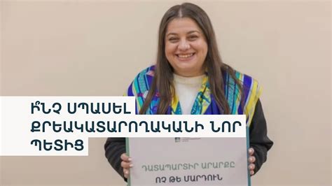 Անկախ Հայաստանի պատմության մեջ առաջին անգամ երկրի գլխավոր բանտապետը կին կլինի Youtube