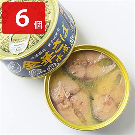 【楽天市場】金華さば水煮 缶詰 6個セット サバ 水産物加工品 サバ缶 水煮 国産 鯖 薄味 惣菜 宮城 金華さば 常備 保存食 常温 おかず