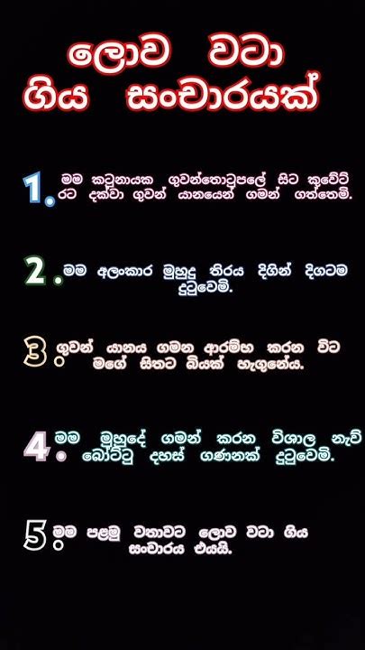 ලොව වටා ගිය සංචාරයක් වාක්‍ය රචනා ගන මුතු Youtube