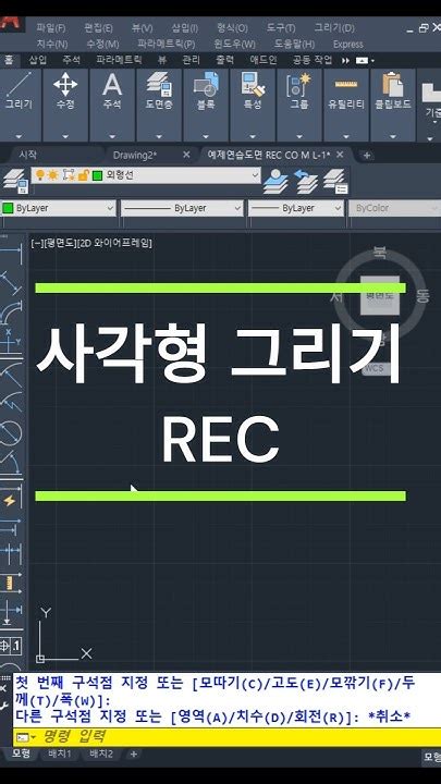 오토캐드 사각형 그리기 Rec명령어 Youtube