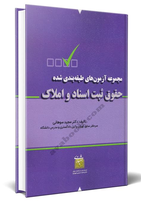 انتشارات شهبازی