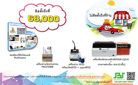 Setup Pico บริษัท โซลูชั่นบิสซอฟต์ จำกัด