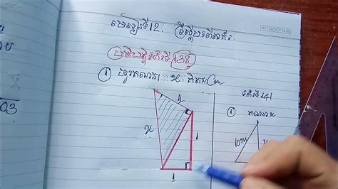 មេរៀនទី12 ទ្រឹស្តីបទពីតាគ័រ ប្រតិបត្តិទំព័រទី138 Youtube