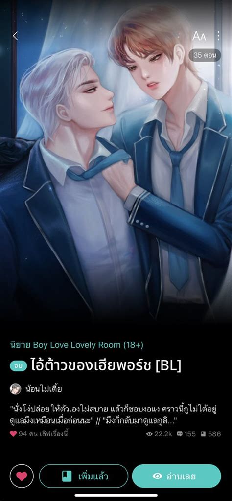 อ่านนิยายกับคุณส้ม🌈📚 On Twitter Rt Somsomreview แนะนํานิยายวาย ฟิลกู๊ด ผัวตัวตึงของโรงเรียน