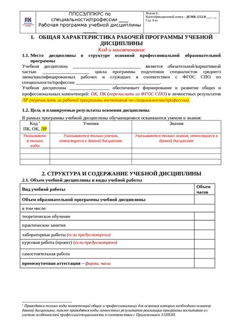 Рабочая программа учебной дисциплины презентация онлайн