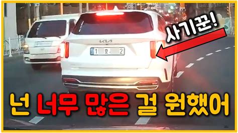 사기꾼아 거짓말도 정도껏 해야지 동시좌회전 사고 황당한 승합차 역방향 주정차 사고라서 협박하는 상대 블랙박스 모음