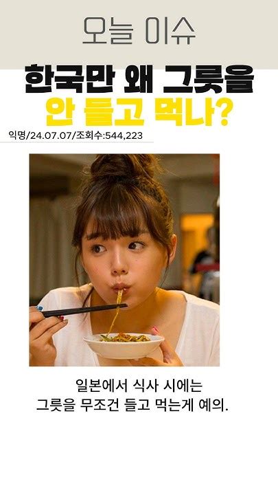 한국만 왜 그릇을 안 들고 먹나 Youtube