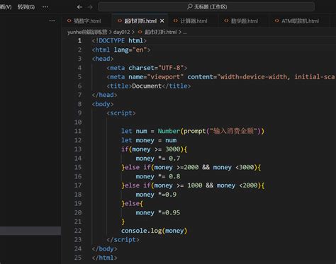11 JavaScript 逻辑条件 if判断 while循环算数运算相关的案例演示 guozhengyuan 博客园