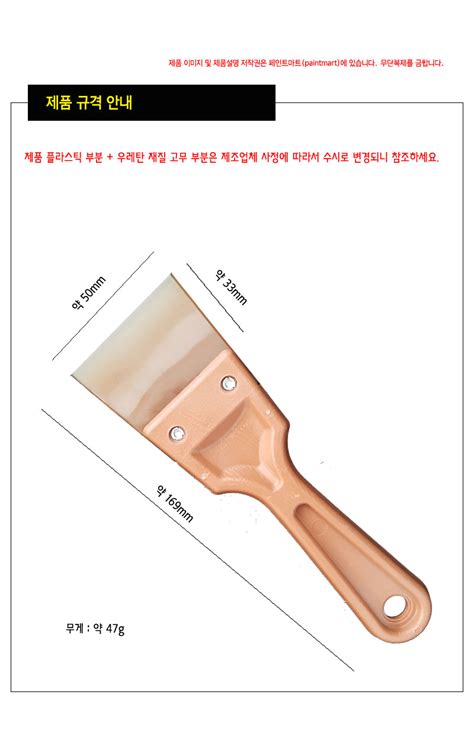 페인트마트 우레탄 고무헤라 우레탄재질헤라 8종세트
