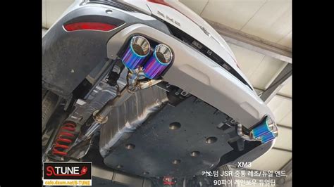 Xm3 커스텀 Jsr 중통 레조듀얼 엔드 90파이 레인보우 듀얼팁 튜닝 Youtube
