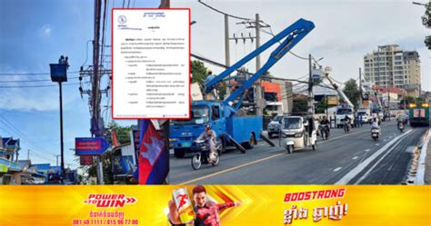 ចាប់ពីថ្ងៃស្អែក ដល់ថ្ងៃទី១២ ខែកុម្ភៈ អគ្គិសនីកម្ពុជា នឹងផ្អាកចរន្តអគ្គិសនីនៅតាមតំបន់មួយចំនួន