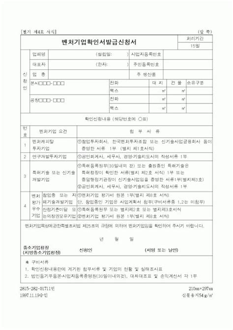 중소기업청 벤처기업확인서발급신청서2
