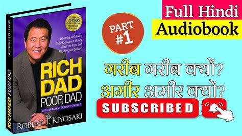 अमीर गरीब का अंतर Part 1 Rich Dad Poor Dad By Robert T Kiyosaki
