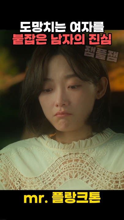 도망치는 여자를 붙잡은 남자의 진심 Youtube