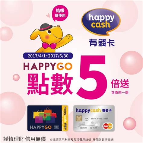 Happygo 點數 Happy Go全家點數兌換 Emirates