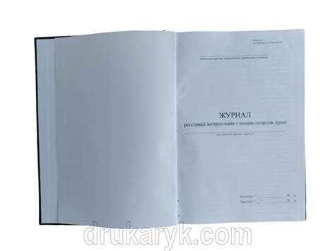 Журнал реєстрації інструктажів з питань охорони праці на робочому місці додаток 4 ЗСУ А4