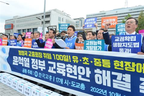 교원단체 기자회견서 윤 대통령 7대 교육 현안과제 해결해야” 교원단체 기자회견서 윤 대통령 7대 교육 현안과제 해결해야”