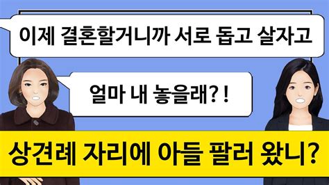 깡냉이톡썰 상견례 자리에서 재력있는 친정아빠에게 술먹고 돈 내 놓으라는 시모와 시부 너무 많은걸 바라던 시댁 식구와 예비신랑 술깨고 경악하도록 참교육사이다사연라디오