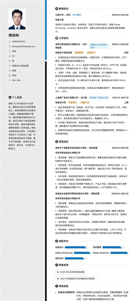 java技术专家简历 java技术专家简历模板在线制作 熊猫简历