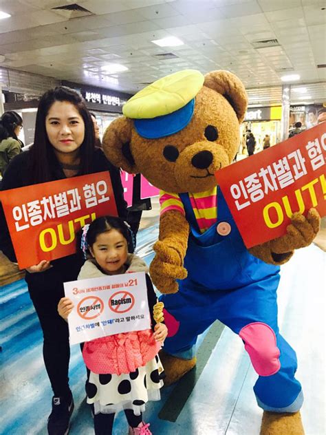 인종차별과 혐오 Out