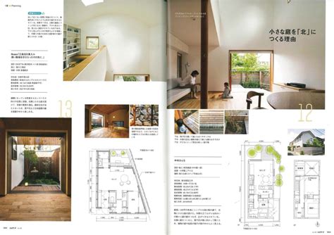 【メディア掲載】建築知識ビルダーズ49号「小さな家の間取りと庭」に紹介していただきました ニュース＆リリース 相羽建設