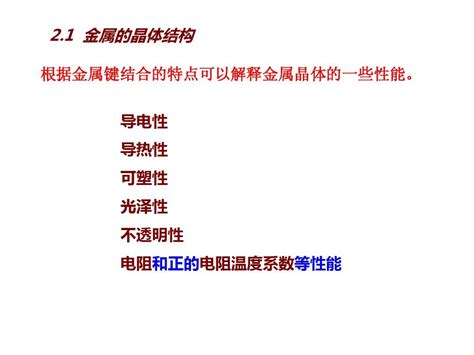金属的晶体结构与结晶 Word文档在线阅读与下载 无忧文档