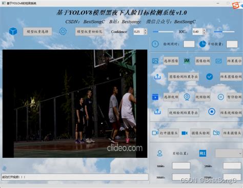 基于yolov8模型暗夜下人脸目标检测系统（pytorchpyside6yolov8模型）黑夜目标检测 Csdn博客