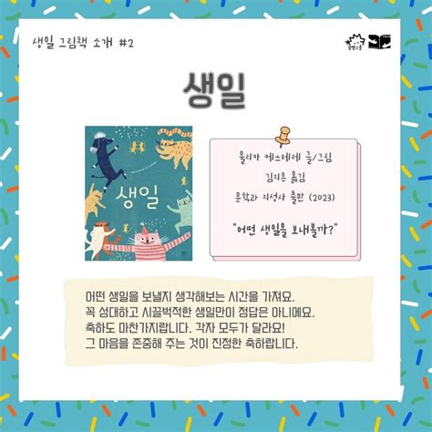 [4월 그림책] 생일을 축하하는 그림책